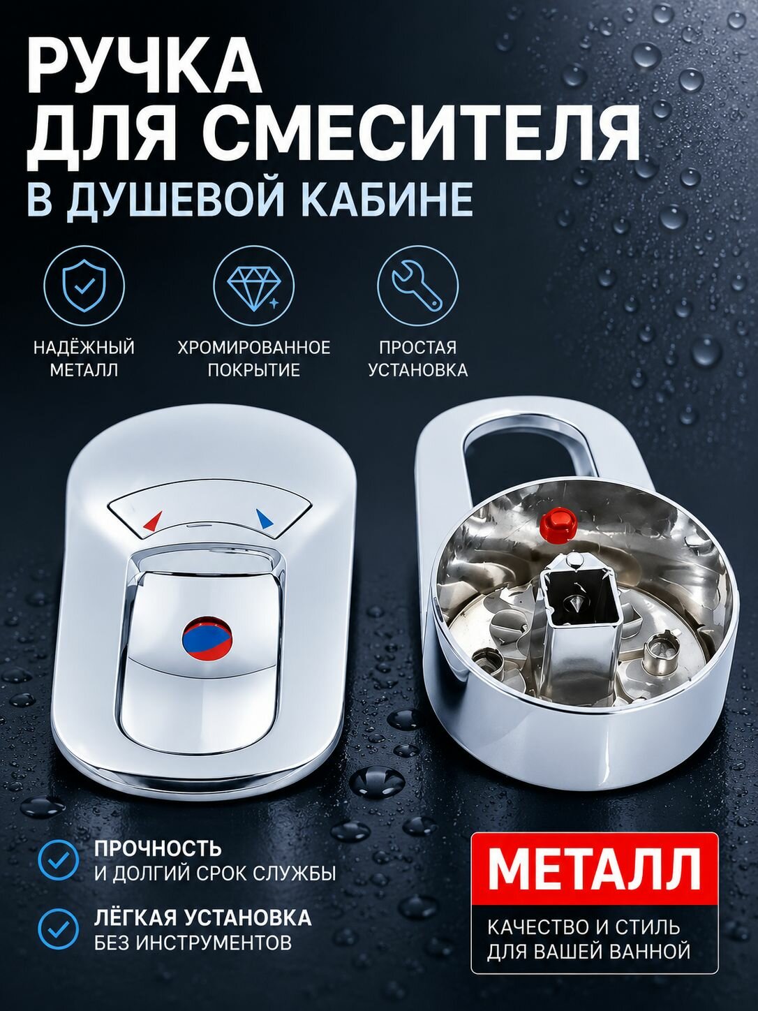 Ручка подачи холодной и горячей воды ST02 для смесителя в душевой кабине