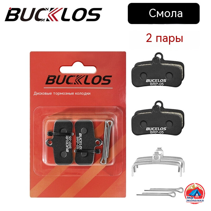 Тормозные колодки BUCKLOS для гидравлических дисковых тормозов, для горного/шоссейного/электровелосипеда