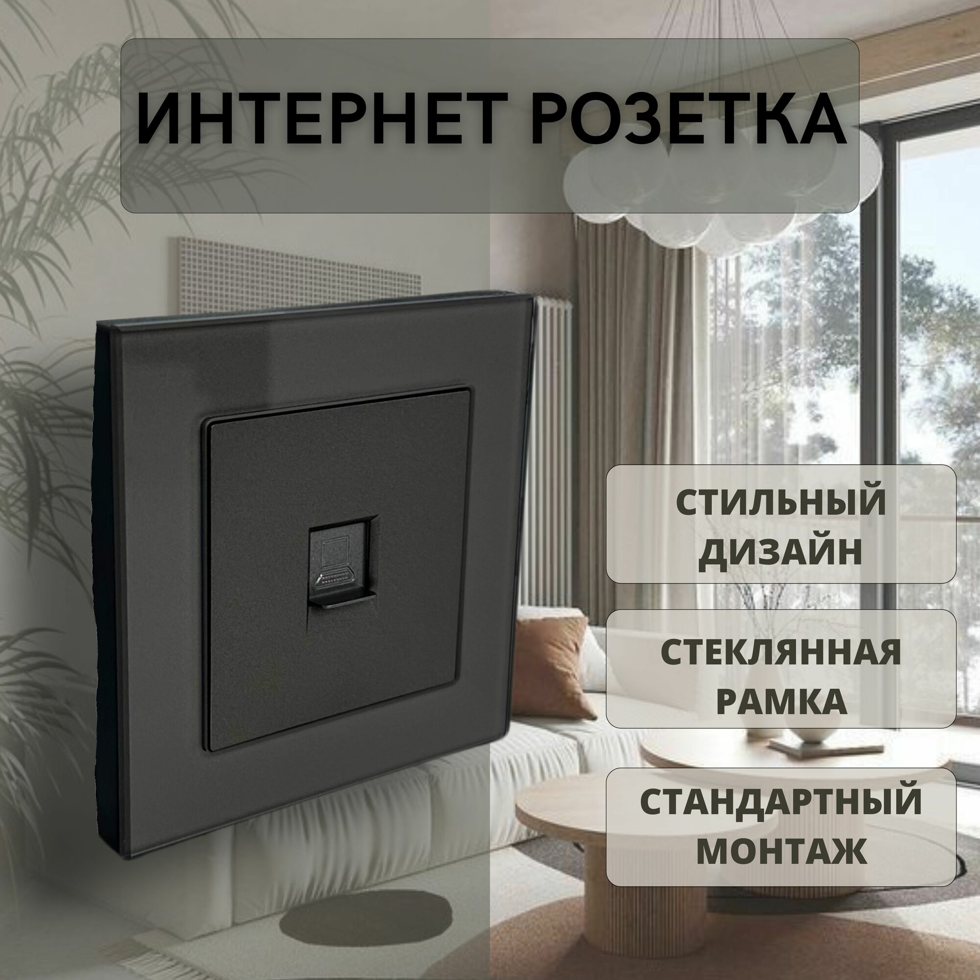 Встраиваемая розетка интернет одинарная, розетка RJ-45 рамка закаленное стекло серая