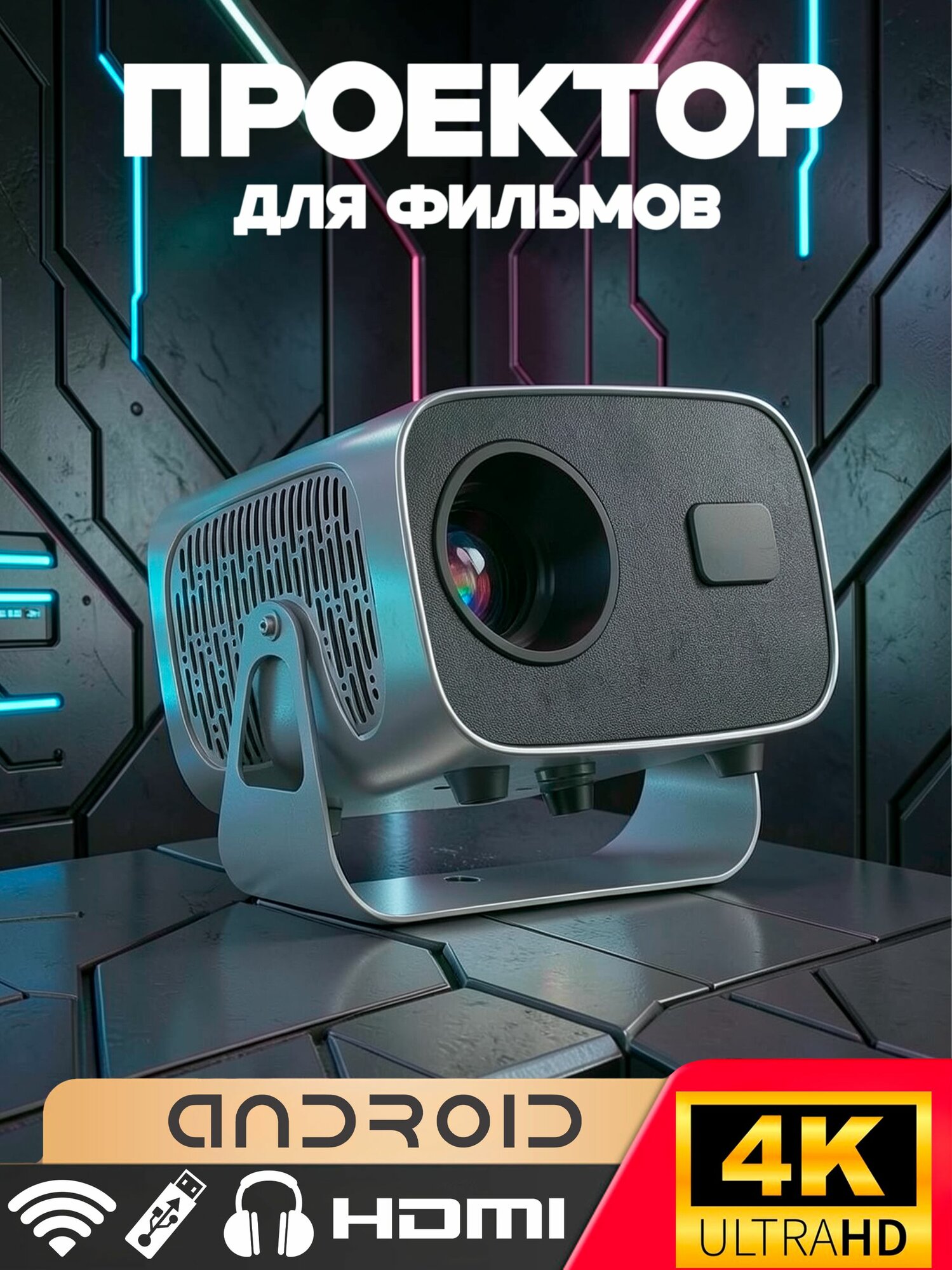 Проектор для фильмов NEW black