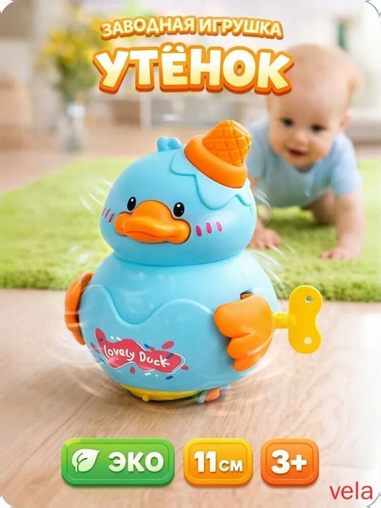 Детская заводная игрушка, "Утенок" / 12см / развивающие игрушки