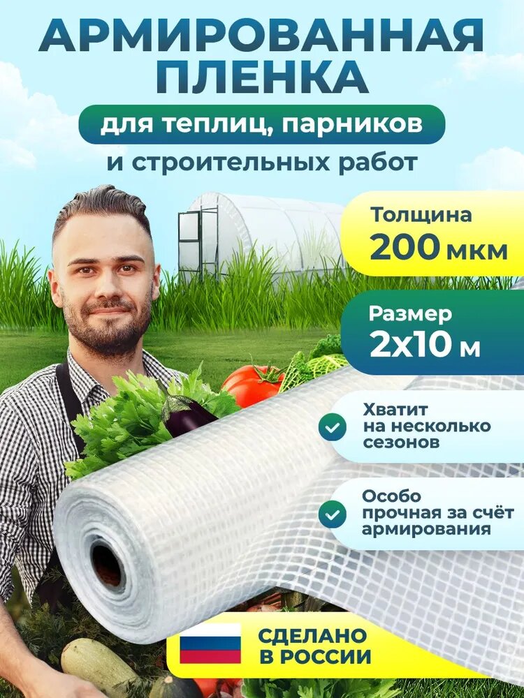 Армированная пленка 200 мкм 2х10м. для теплиц и парников, укрывная для ремонта. Полиэтилен