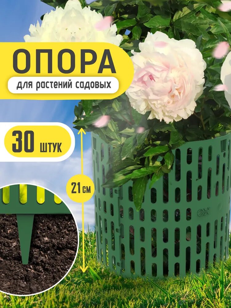 Опора для растений садовых, 30 шт, зеленая, заборчик декоративный, защита стволов деревьев, бордюрная лента, ограждение