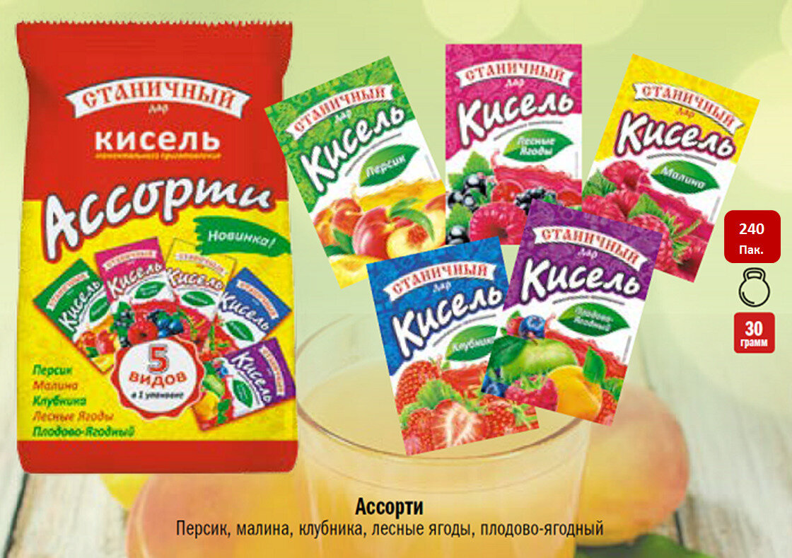Кисель моментального приготовления Ассорти / 240 пакетов по 30 грамм
