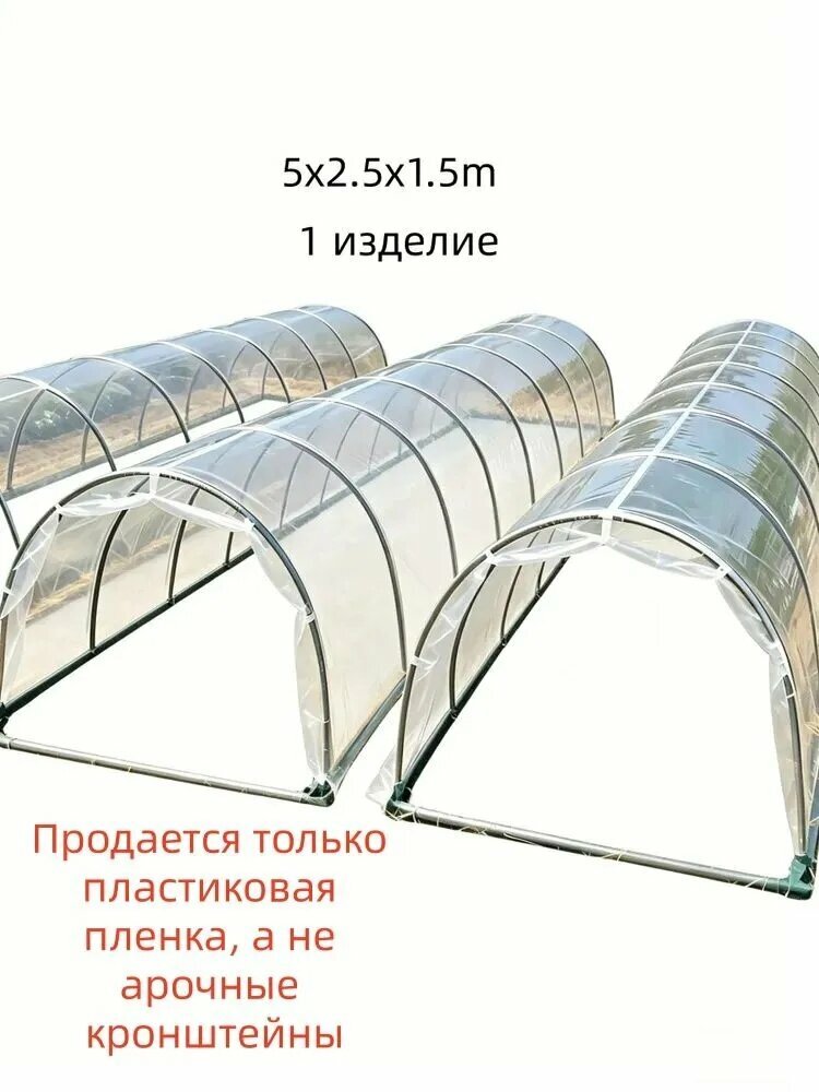 Комплект дуг для парника, Полиэтилен, 5 шт