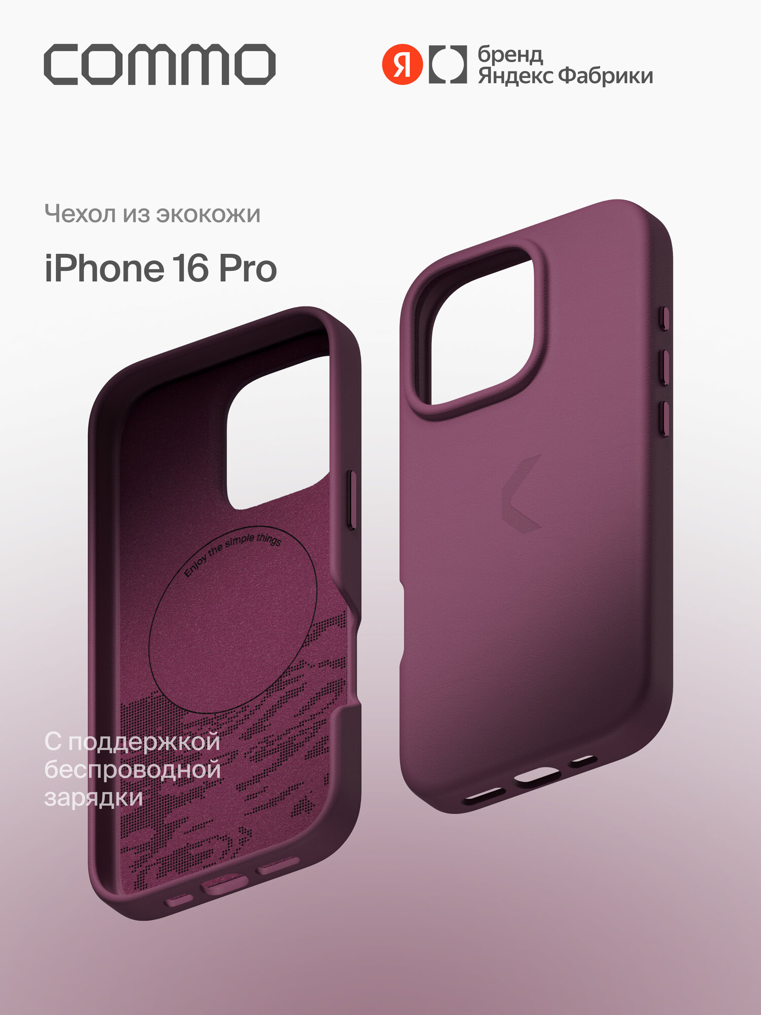Чехол COMMO из экокожи для iPhone 16 Pro с поддержкой беспроводной зарядки, сливовый