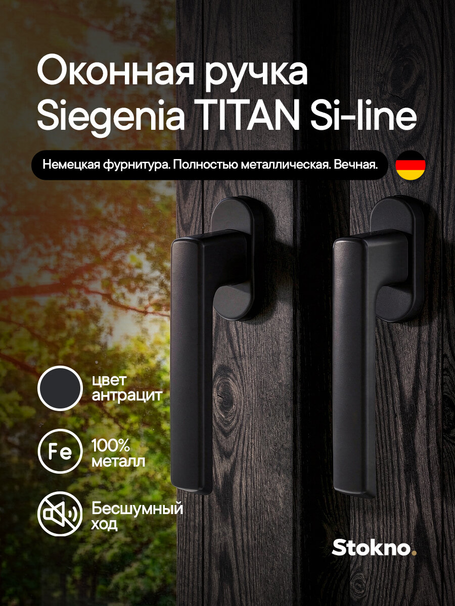 Ручка для пластиковых окон алюминиевая Siegenia Si Line, антрацит RAL7016