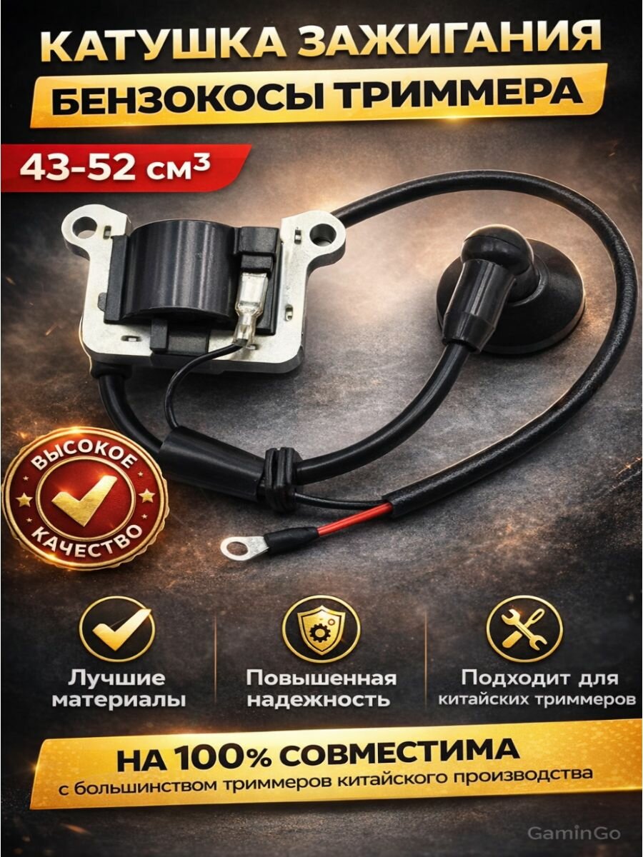 Катушка зажигания ( магнето ) на мотокосу / бензокосу / триммер 43/ 52 см3