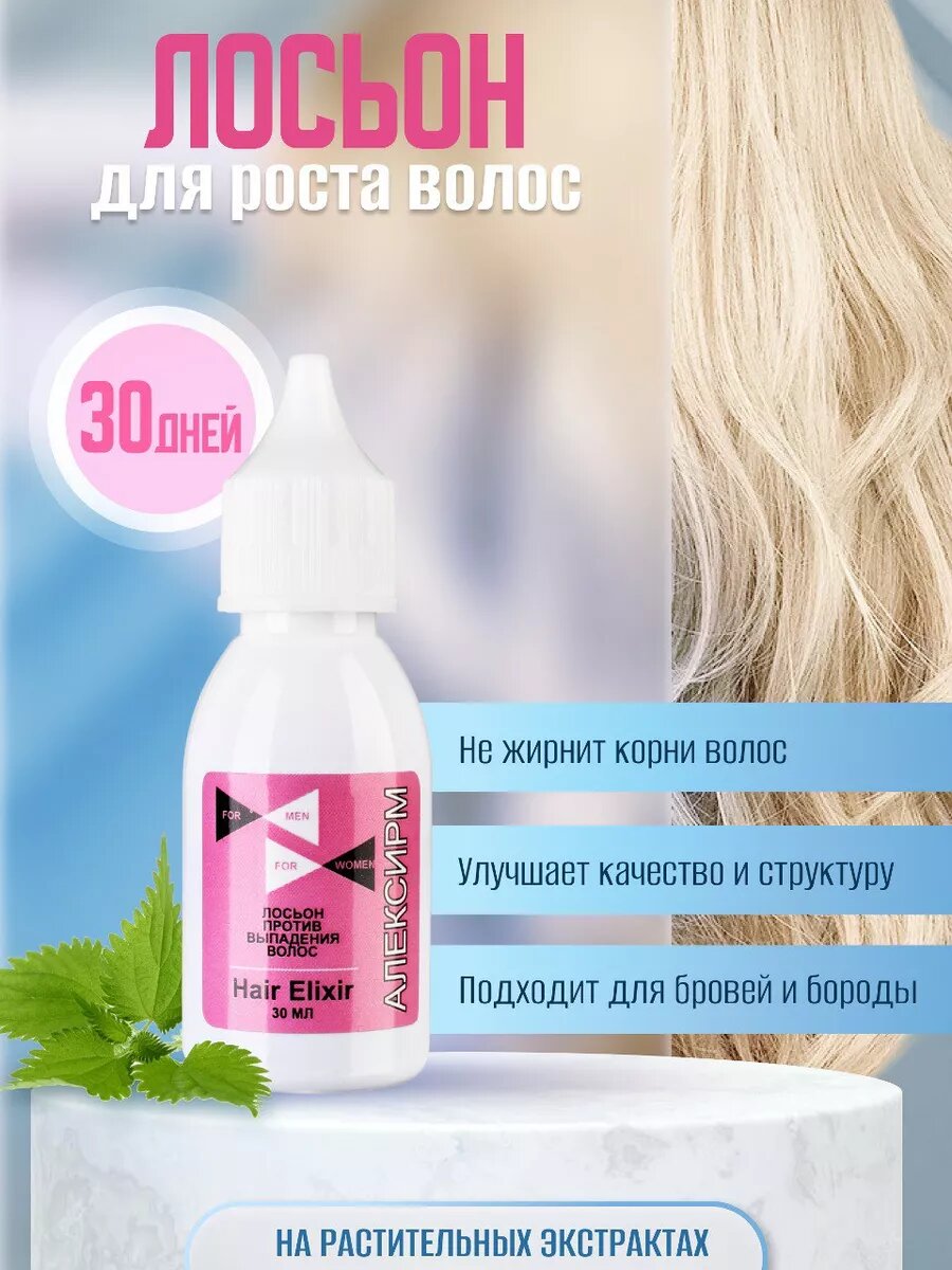 Сыворотка для роста волос и бровей против выпадения, перхоти, зуда и ломкости