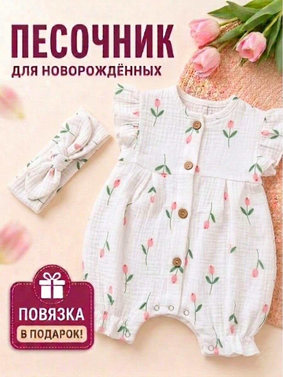 Песочник