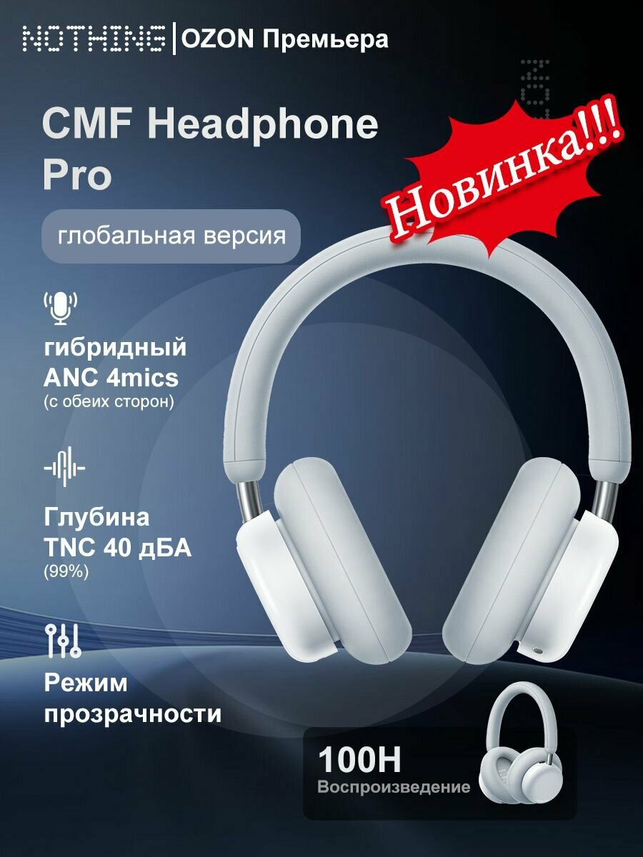 Nothing Наушники беспроводные с микрофоном CMF Headphone Pro, Bluetooth, 3.5 мм, светло-серый