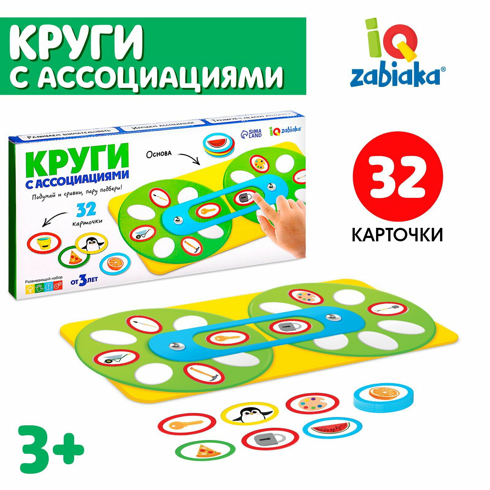 Развивающий набор "Круги с ассоциациями", развитие навыков: внимание