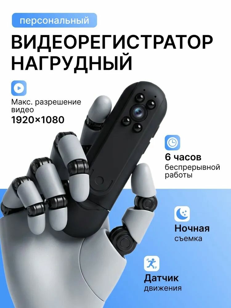 Мини камера нагрудная, экшен камера портативная, видеокамера для спорта и конференций, веб камера с датчиком движения и ночной съемкой