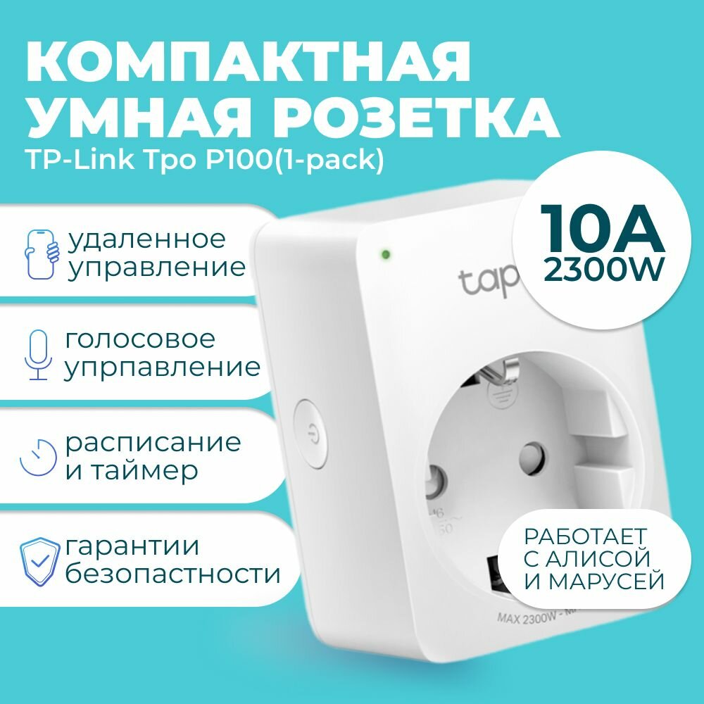 Umnaya rozetka tp link tapo p100 1 pack