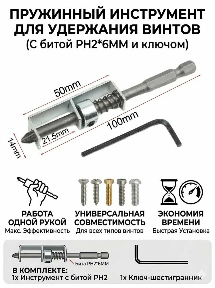 Подпружиненный держатель для бит, противоударная насадка, инструмент для фиксации винтов.
