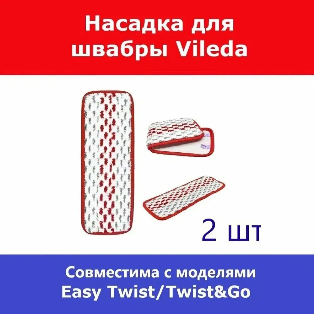 Насадка на швабру "1"