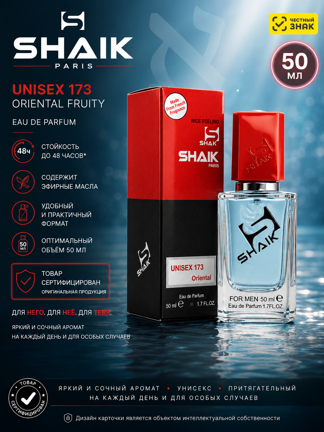 Туалетная вода Shaik № 173 Erba Pura унисекс