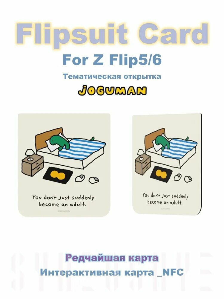 Flipsuit Card JOGUMAN Daily Life для Galaxy Z Flip 6, редкий коллекционный дизайн, NFC смена темы (только карта)