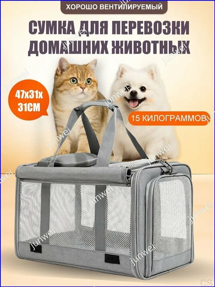 Переноска для животных