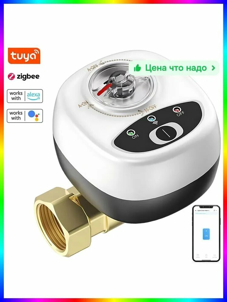 Водяной клапан EWeLink WiFi из ABS для автоматизации полива-92 мм