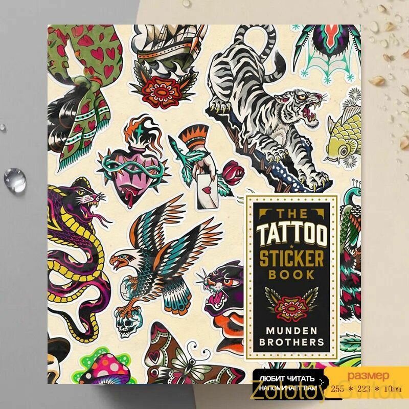 Книга "The Tattoo Stickers Book", мягкая обложка, 88 стр, 2024 г, английский язык