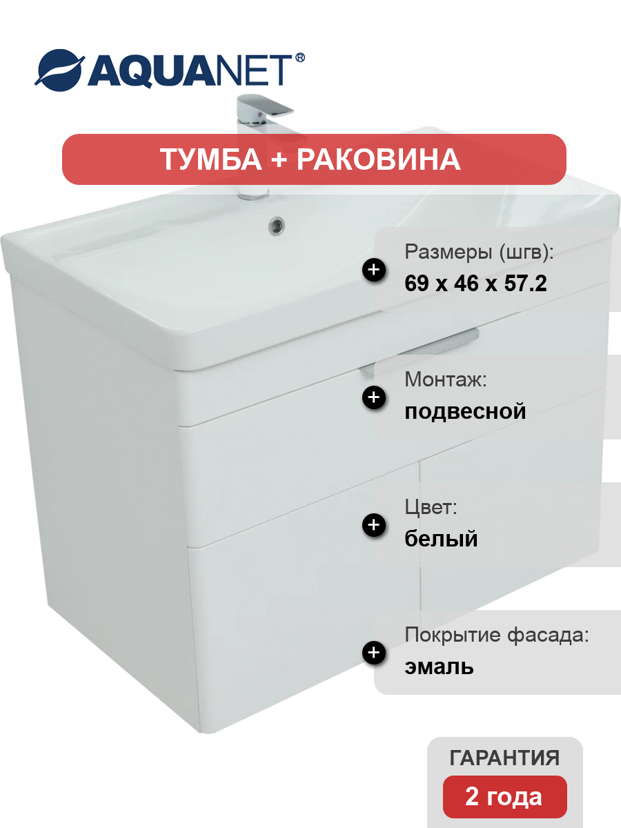 Тумба с раковиной Aquanet Ирис new 70 подвесная, 1 ящик, 2 дверцы