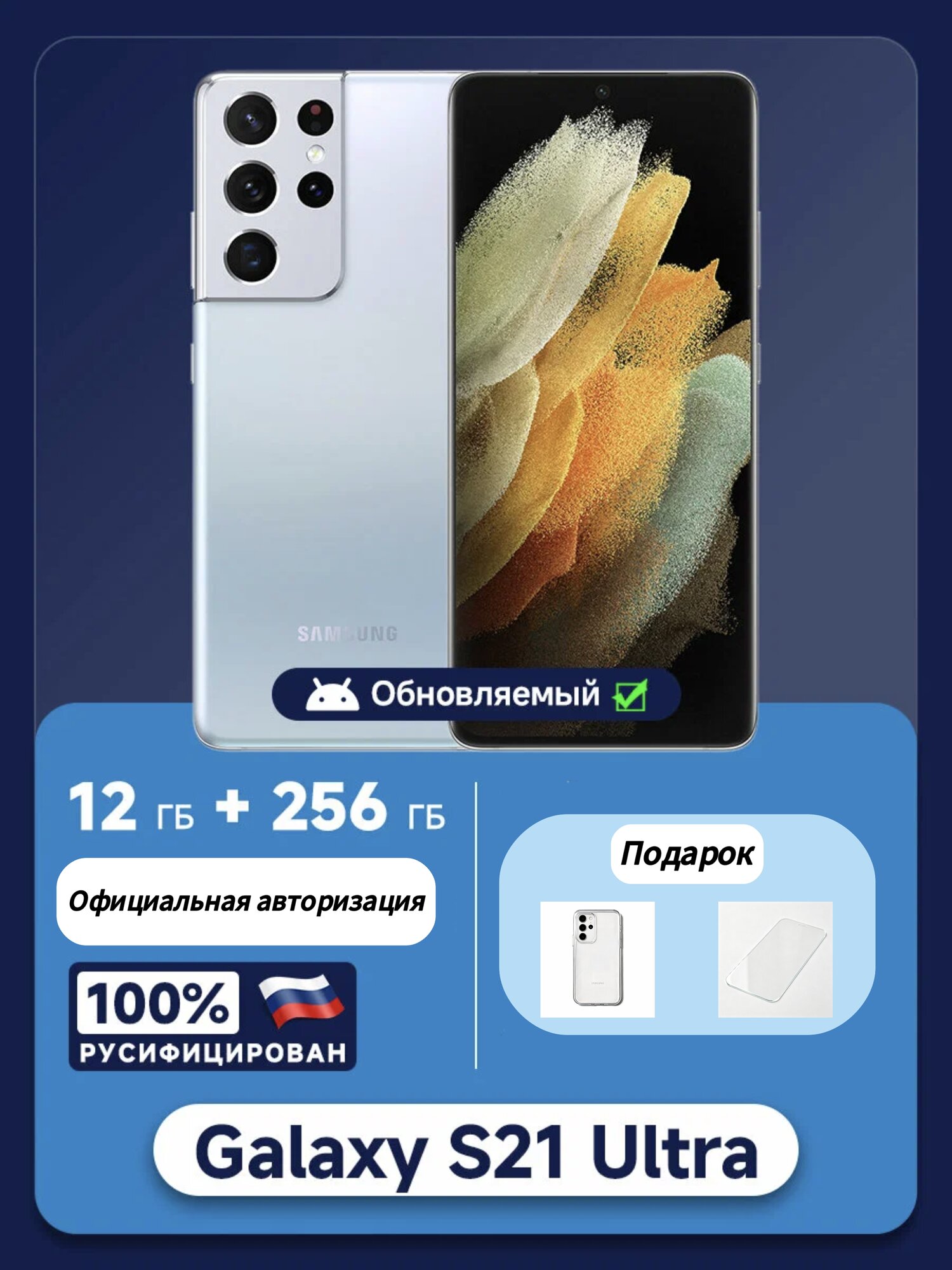 Официальный оригинальный смартфон Samsung S21 Ultra Phantom Silver, 12/256 ГБ, Одна SIM-карта, белый