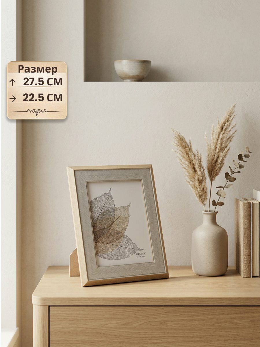 Фоторамка "Нежное дыхание" 22,5х2х27,5 см