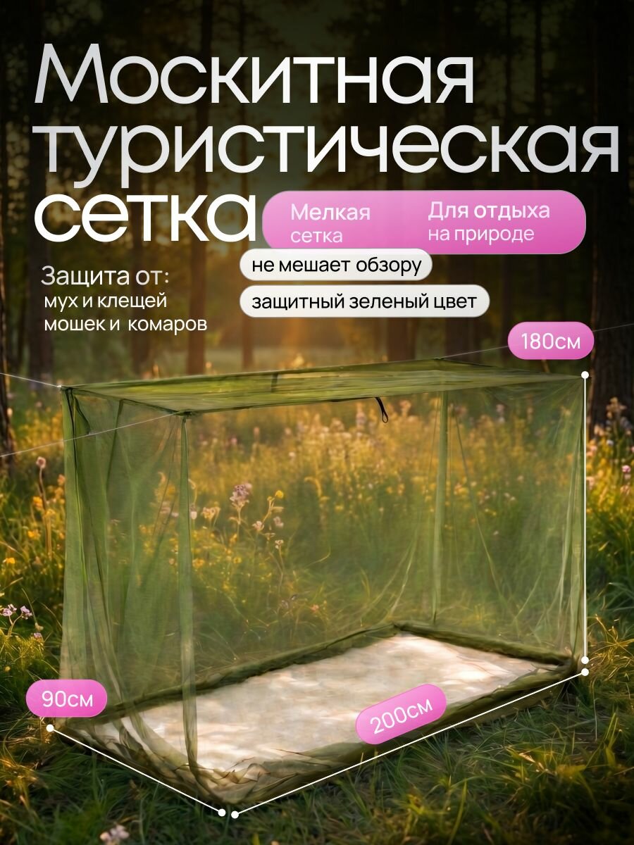 Москитная сетка складная, подвесная, туристическая Mito 200*90*180 см