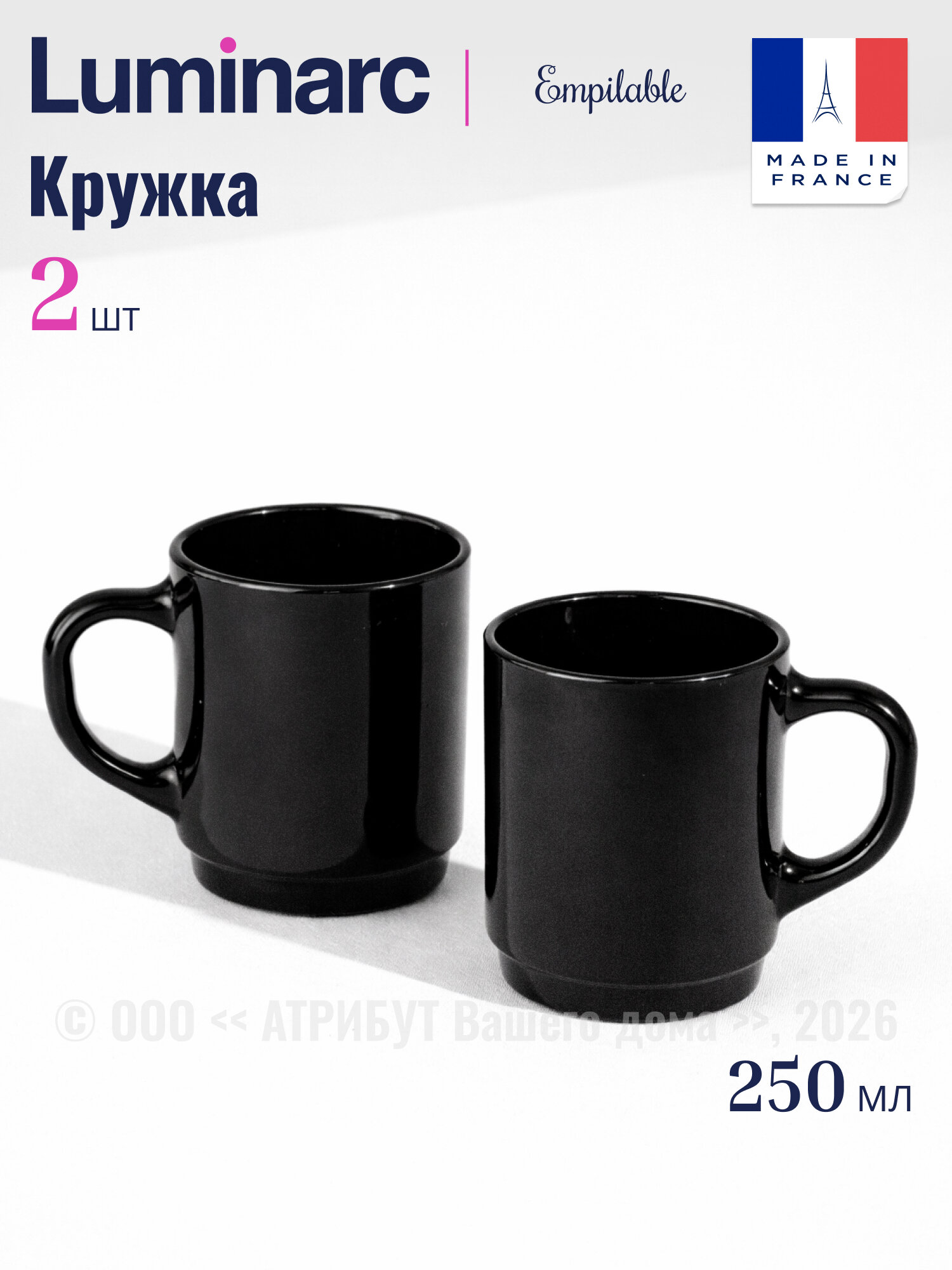 Кружка LUMINARC "EMPILABLE" 250 мл, стеклянная, для ПММ 2 шт