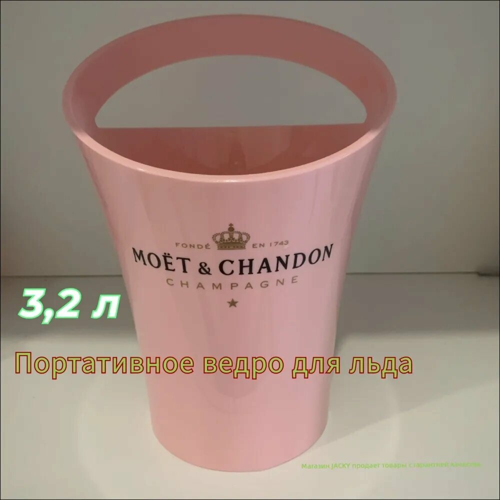 Ведерко для льда, 3.2 л, диаметр 24 см