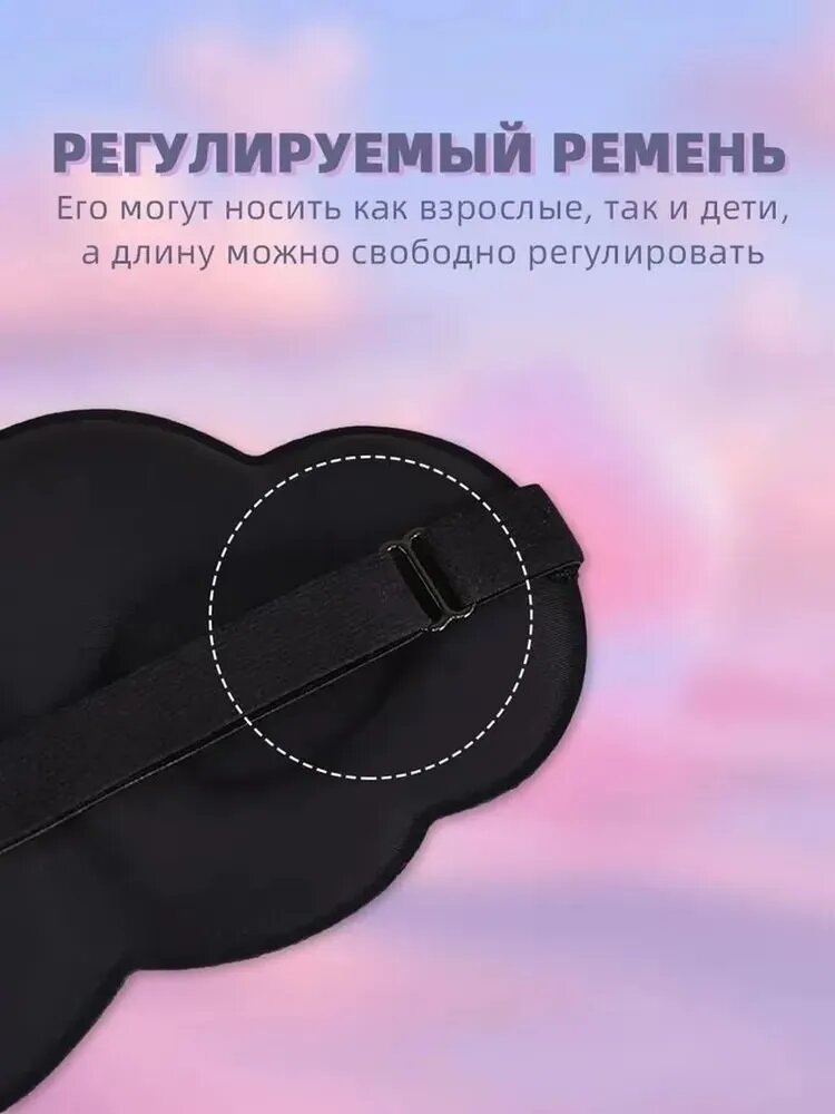 Маска для сна — фото 1