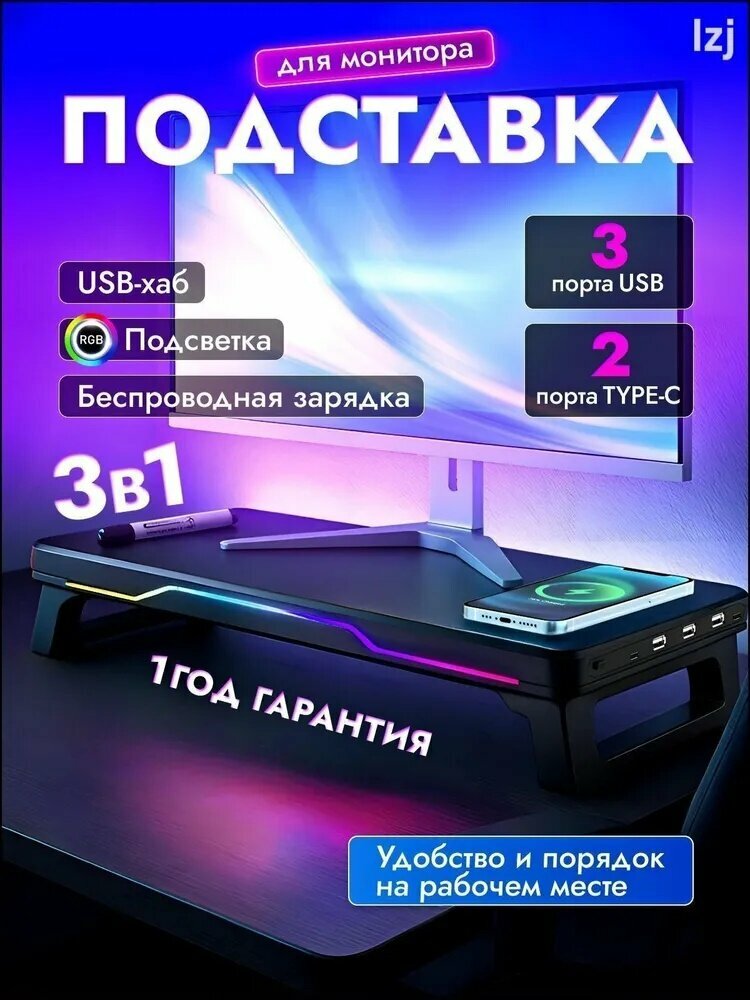 Подставка под монитор