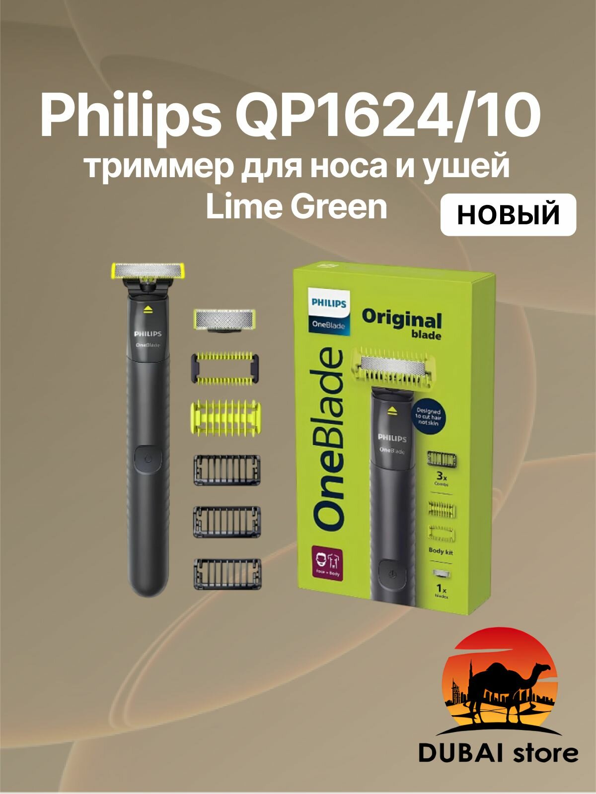 Триммер Philips OneBlade QP1624/10, цвет Lime Green (Зеленый)