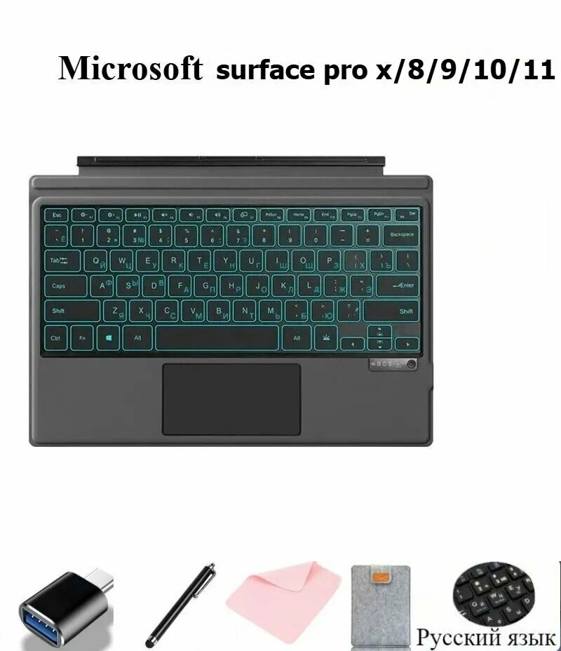 Съемная клавиатура для Microsoft surface pro 8 / 9 / 10 / 11 / X (Магнитная, русские английские клавиши)