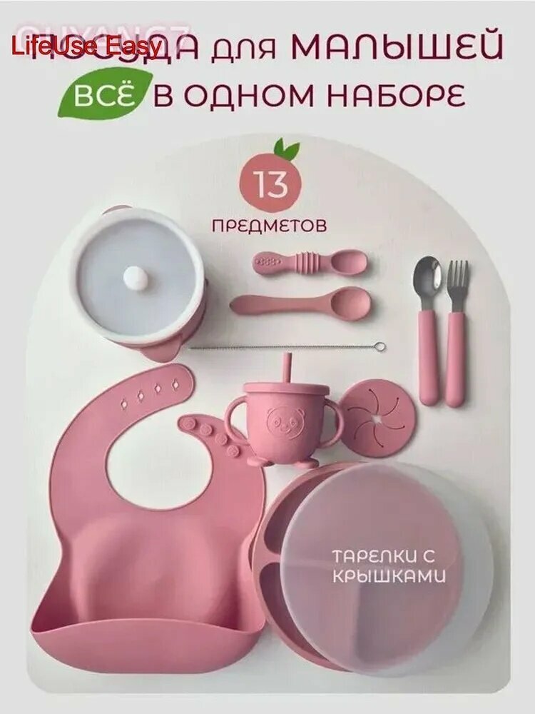 Набор детской посуды силиконовый для кормления малышей