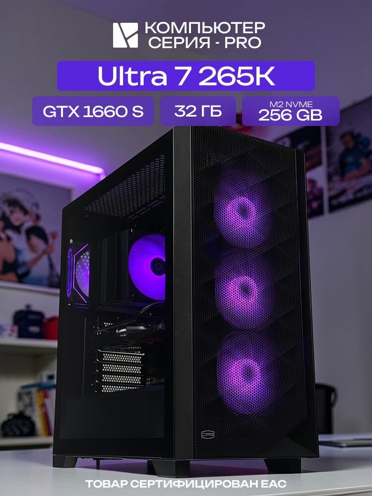 Pro ATX AIR чёрный, B860, Ultra 7 265K AIR7, 256 NVME, 32 ГБ DDR5, GTX 1660 SUPER (6 Гб), 600W