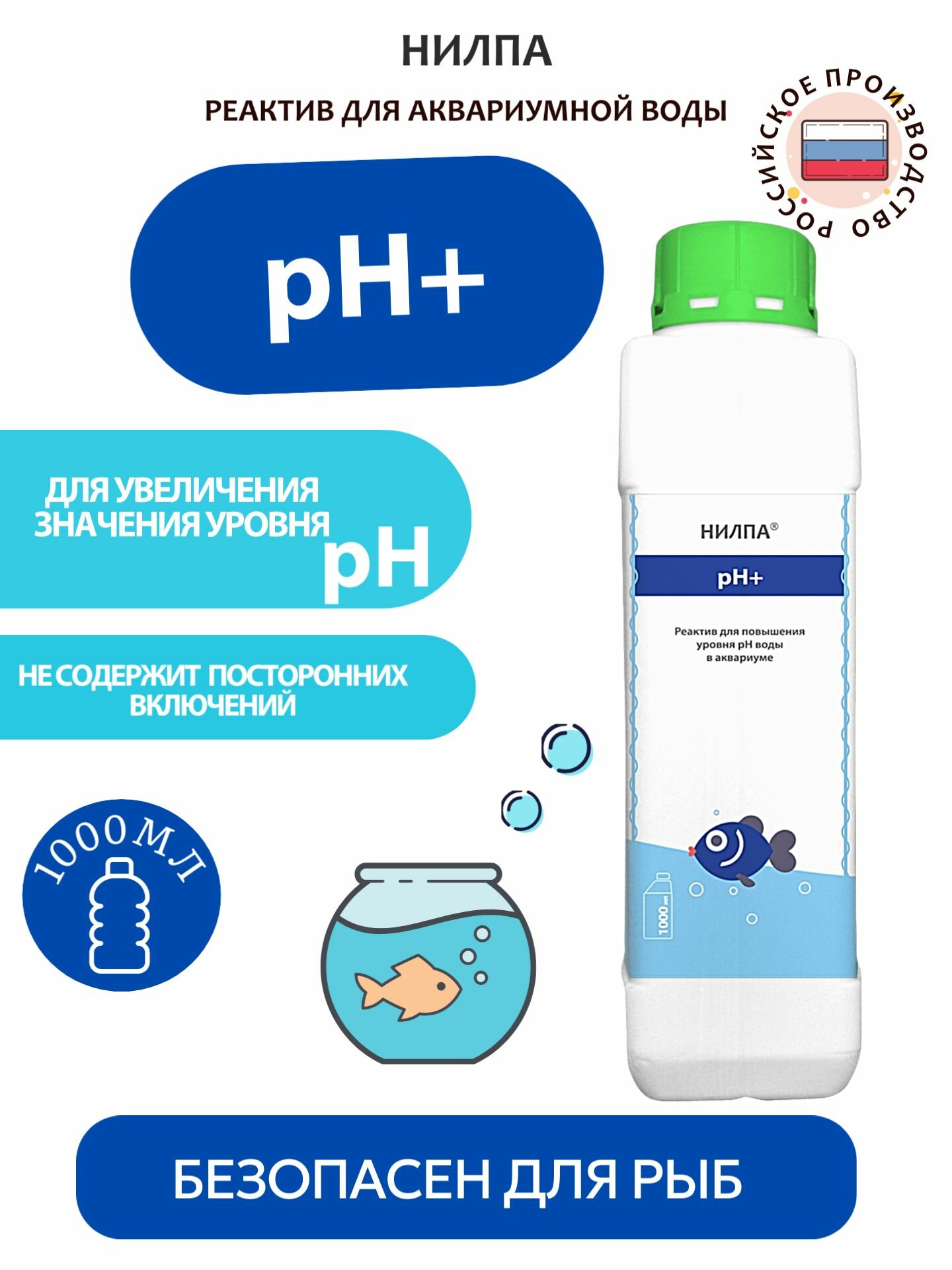 Кондиционер для аквариума pH+ 1000 мл, повышение уровня pH и снижение кислотности воды, нилпа
