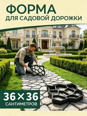 Пластиковая цементная форма для мощения тротуаров, используемая на парковках и садовых дорожках, 36*36 см