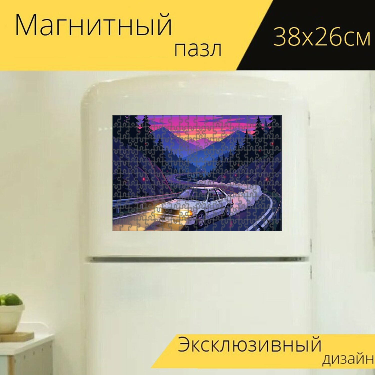Магнитный пазл "Белое купе на горном серпантине. Ретро-автомобиль в дрифте на извилистой трассе среди хвойного леса и вершин, неоновый закат." для интерьера, 38х26 см.