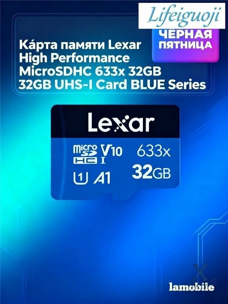Карта памяти Lexar High Performance MicroSDHC 633x 32GB UHS-I Card BLUE Series