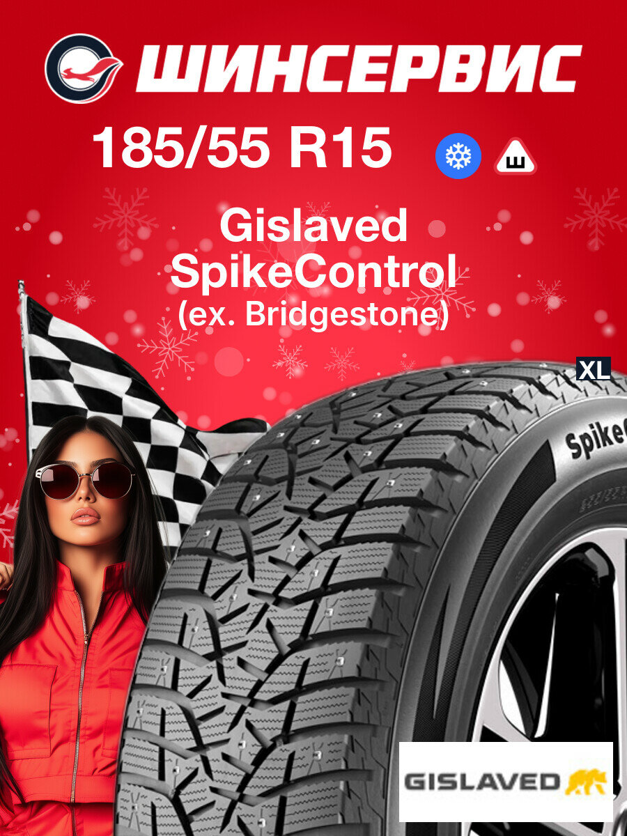 Зимняя шипованная шина Gislaved SpikeControl (ex. Bridgestone) 185/55 R15 86T, зимняя автомобильная резина