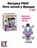 Фигурка FNAF Пять ночей у Фредди