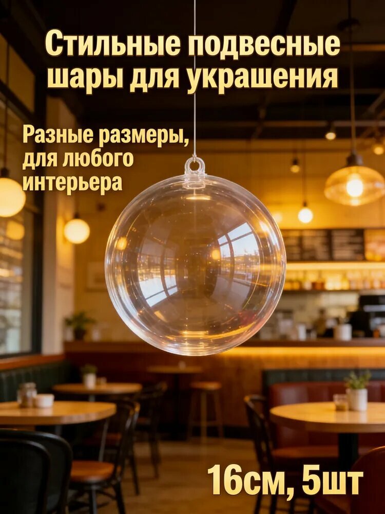 16cm/5шт/Современный акриловый шар для украшения мероприятий