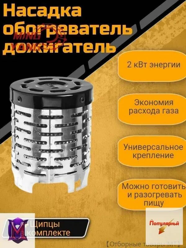 Обогреватель-дожигатель насадка на газовую плиту горелку