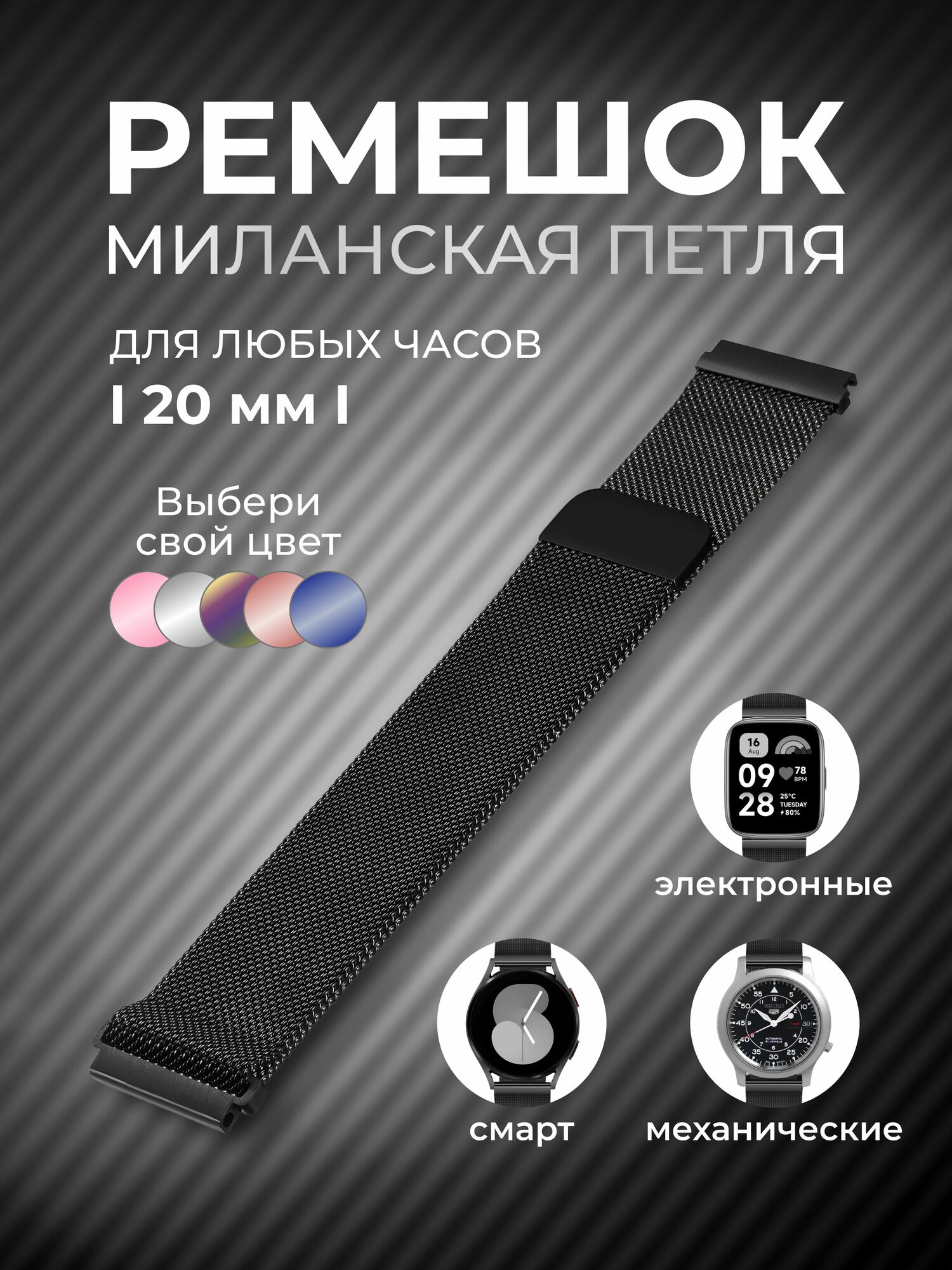 Ремешок для часов 20мм, металлический