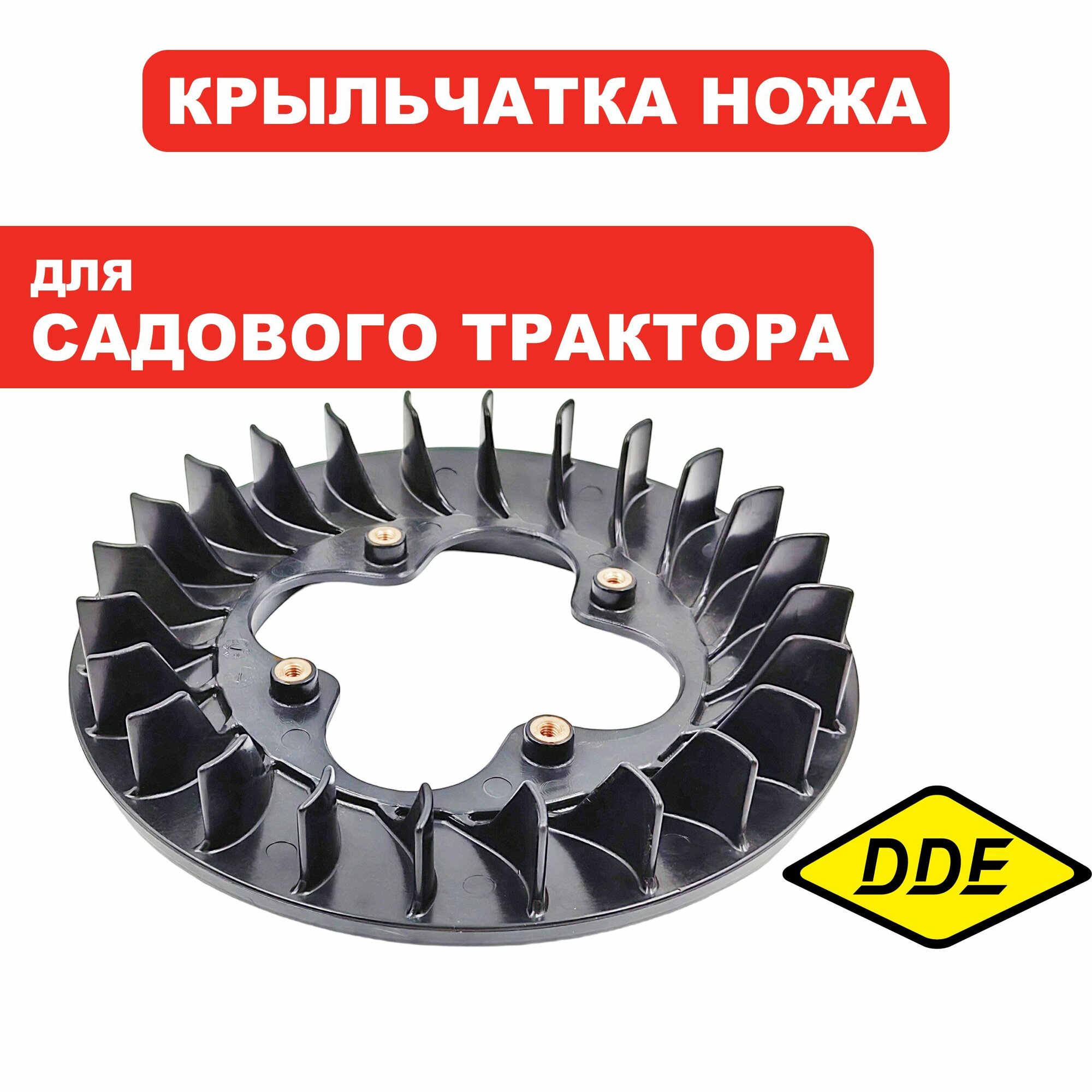 Крыльчатка-фланец ножа для трактора DDE CTH175-102, левая