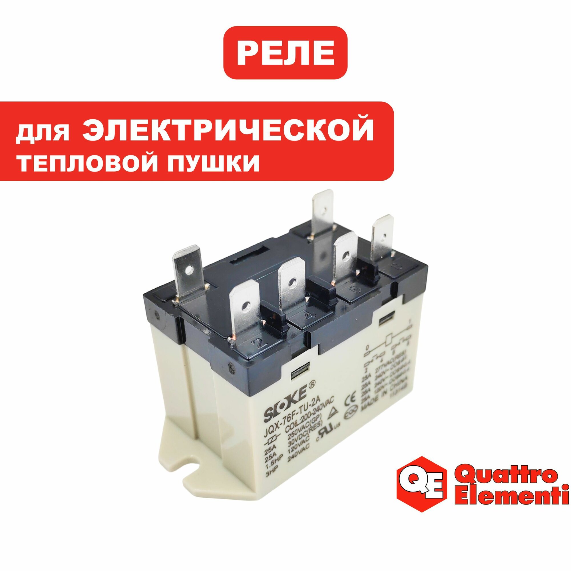 Реле для электрической пушки JQX-76F-TU-2A QE-5000C
