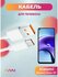 Кабель питания для Xiaomi Redmi Note 9T.