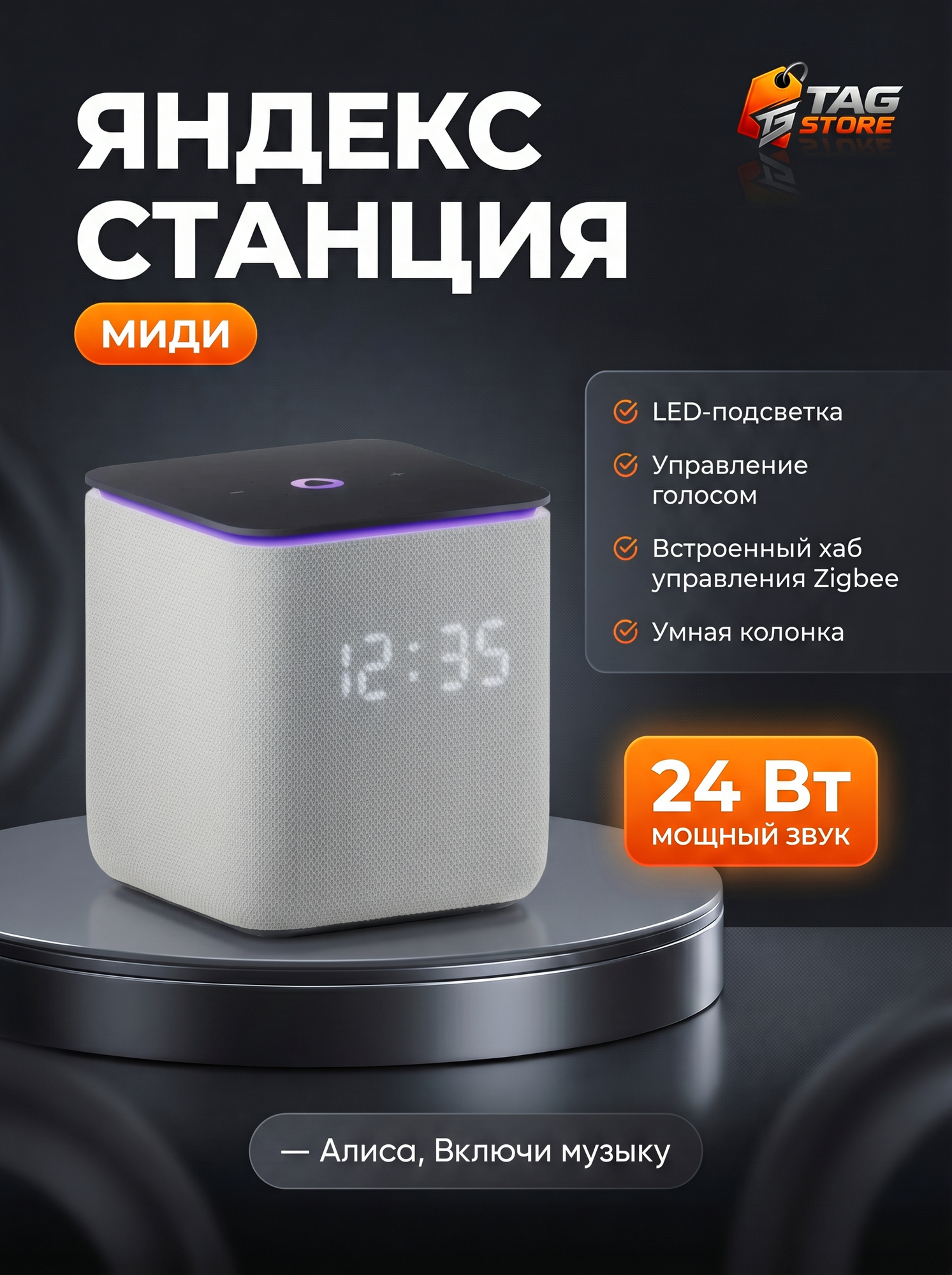 Умная колонка Яндекс Станция Миди с Алисой, с Zigbee, серая (YNDX-00054GRY)
